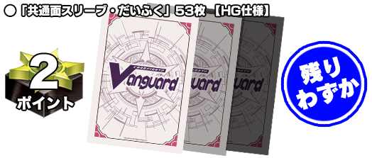 sleeve_daifuku_2 ｜ 「カードファイト!! ヴァンガード」 TCG公式サイト
