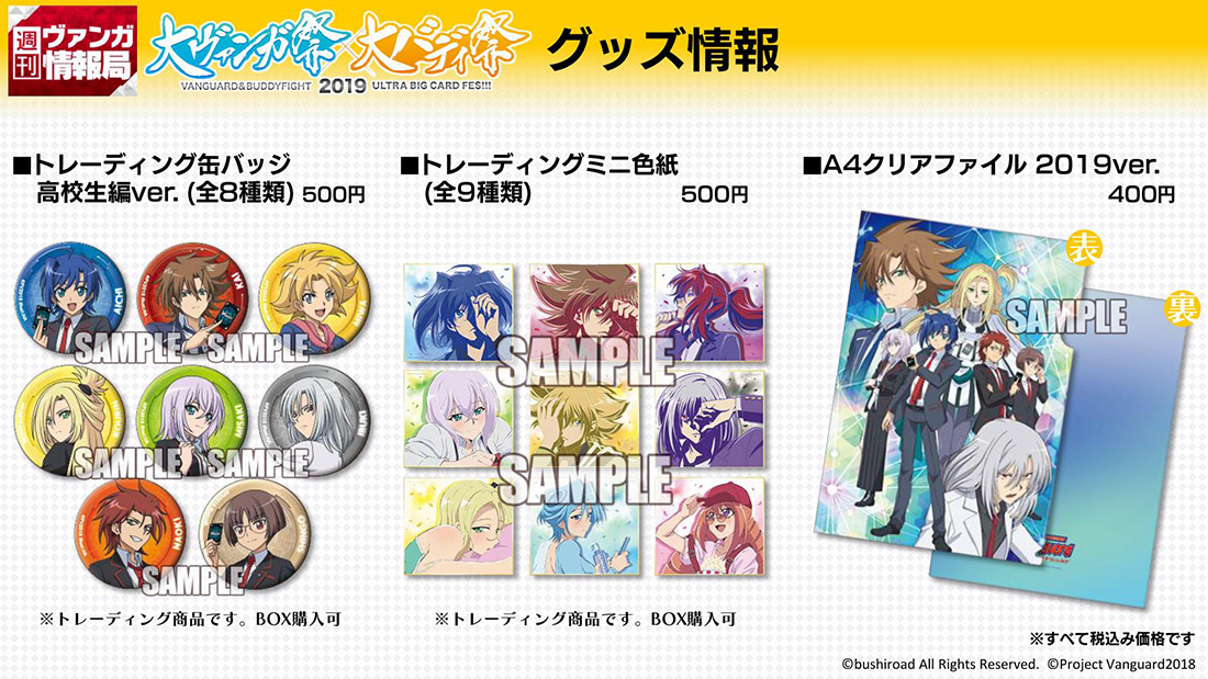 weekly_vg_190416_07 ｜ 「カードファイト!! ヴァンガード」 TCG公式サイト